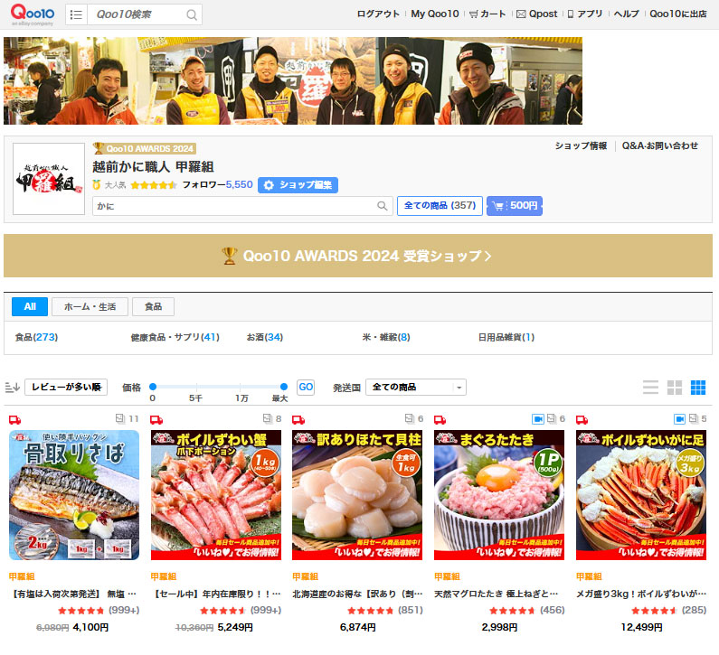 【Qoo10 AWARDS 2024】にてカテゴリ賞を受賞いたしました | 株式会社伝食